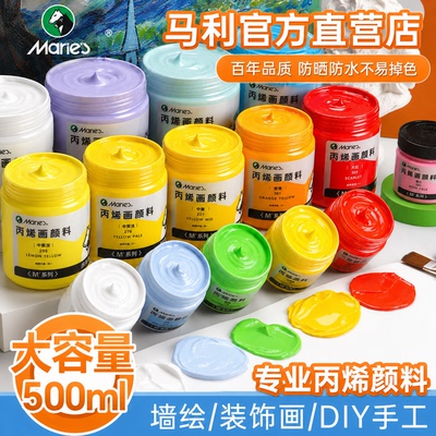 马利牌丙烯颜料安全环保不易掉色