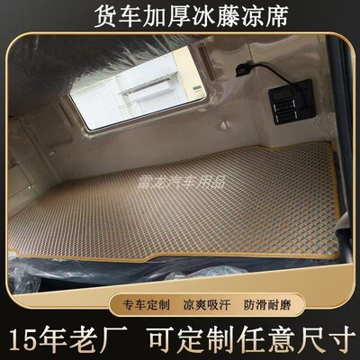 大货车卧铺凉席解放j6p豪沃t7h汕德卡G7gtl乘龙H7厚冰丝凉席 专用