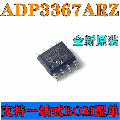 全新 ADP3334 ADP3334ARZ ADP3367ARZ  贴片 SOP-8 线性稳压器