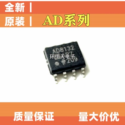全新AD8132ARZ 818 8611 8001 8055 8018 8561 8552 ARZ-REELSOP8