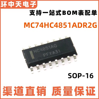 原装MC74HC4851ADR2G HC4851AG HC4851A SOP-16 多路复用器开关