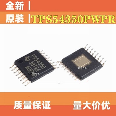 TPS54350PWPR  TPS54550PWPR   TSSOP16 全新原装 开关稳压器