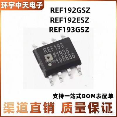 全新正品REF192GSZ REF193GSZ  REF192ESZ 封装SOP8