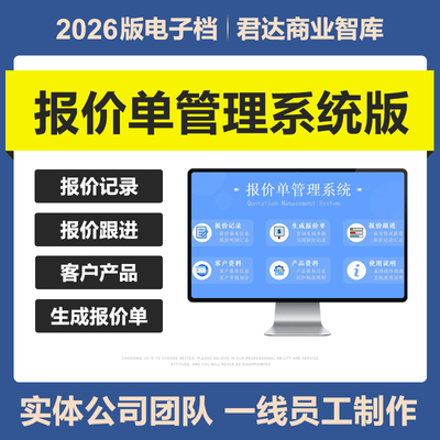 2026新产品报价单管理excel表格系统报价明细记录跟进汇总打印A4