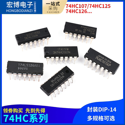 SN74HC107 125 126 132N 574N集成电路IC芯片 74HC 直插DIP-14