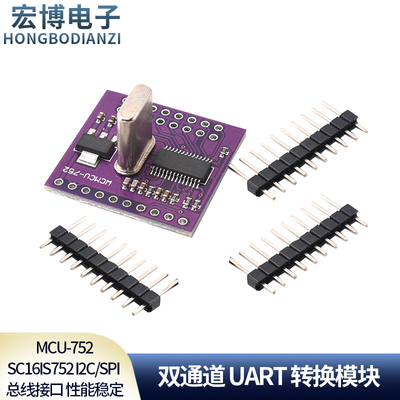 双通道UART转换模块