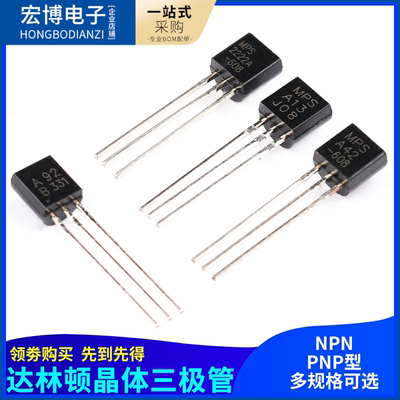 MPS A13 A42 A92 222a MPSA达林顿晶体三极管NPN/PNP型直插TO-92