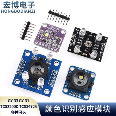 识别感应模块颜色传感器