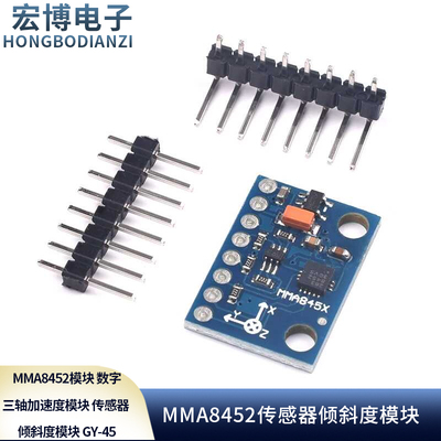 MMA8452三轴加速度模块传感器