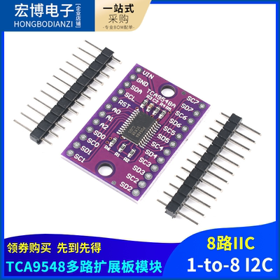 TCA9548AIIC多路扩展板 8路I2C通信I2C开关开发板/带复位功能模块