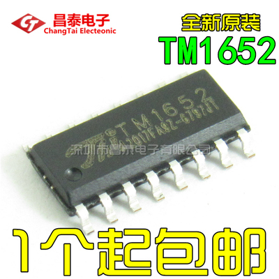 驱动芯片TM1650/TM1652