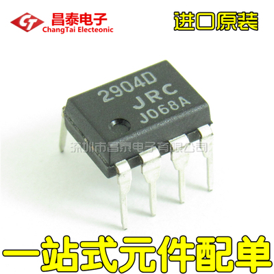 进口原装 NJM2904D JRC2904D DIP-8 运算放大器 直插