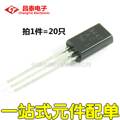 直插三极管 2SB647 B647 TO-92L 1A 120V 小功率 全新 （20只）