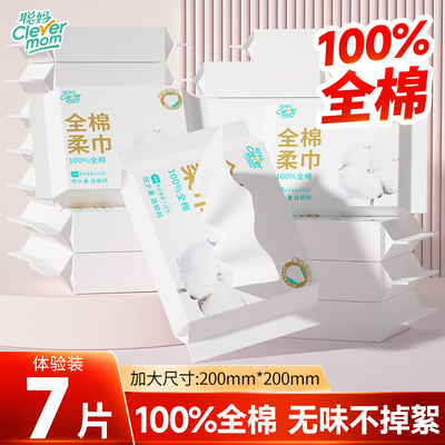 聪妈纯棉洗脸巾100%全棉一次性加厚便捷式洁面巾婴儿棉柔巾7片装