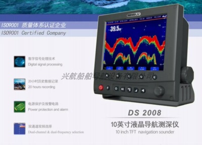 原装正品 南京宁禄 DS-2008 10英寸彩色 测深仪换能器沿海CCS证书