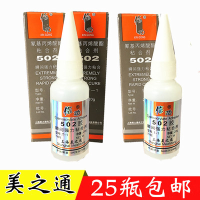 美之通信功牌502瞬间强力胶水