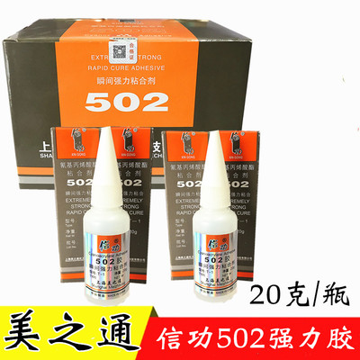 美之通信功牌502瞬间强力胶水
