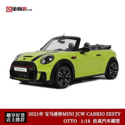 2021款宝马 迷你MINI JCW CABRIO ZESTY 敞篷 OTTO 1:18 汽车模型