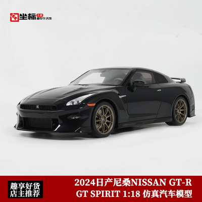 日产尼桑GT-R TAKUMI EDITION GT SPIRIT 1:18 2024新款 汽车模型