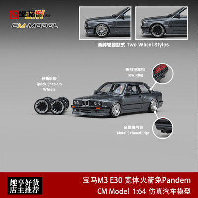 宝马M3 E30 宽体火箭兔Pandem 枪灰色 CM 1:64 仿真合金汽车模型