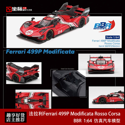BBR 1:64 法拉利499P Modificata Rosso Corsa赛车红合金汽车模型