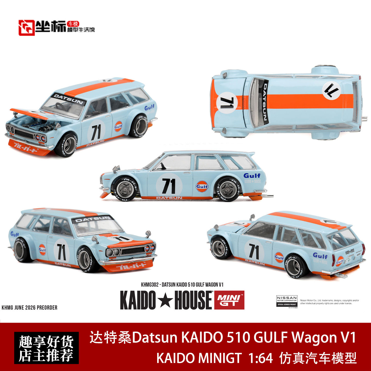 Kaido MINIGT 1:64 达特桑Datsun 510 海湾GULF 瓦罐合金开盖车模