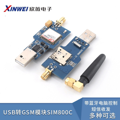 GPRSSIM800C带蓝牙短信收发模块