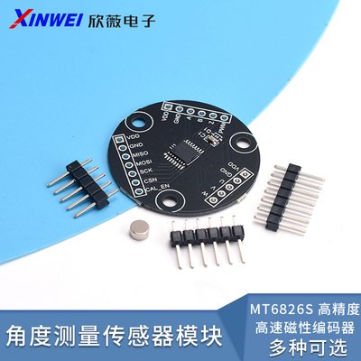 MT6826S高精度高速磁性编码器