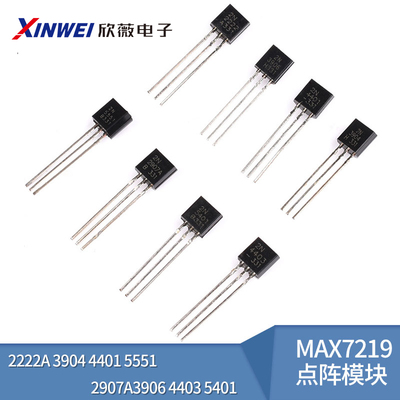 2N2222A 3904 4401 5551 2907A 3906 4403 5401直插TO-92三极管