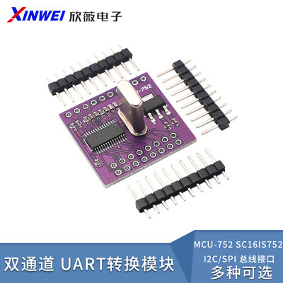 双通道UART转换模块
