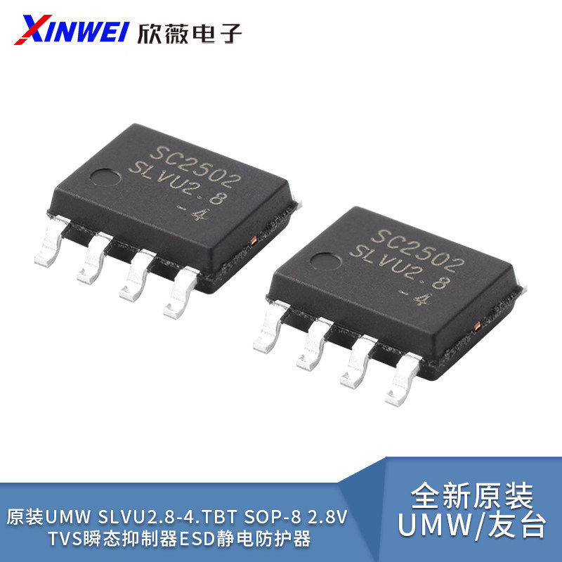 原装UMW SLVU2.8-4.TBT SOP-8 2.8V TVS瞬态抑制器ESD静电防护器