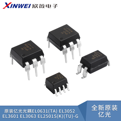 原装亿光光耦EL0631(TA)EL3052