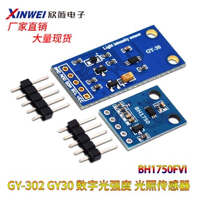 GY-302GY-30数字光强度TSL2561