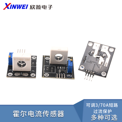 霍尔电流传感器可调3/70A短路