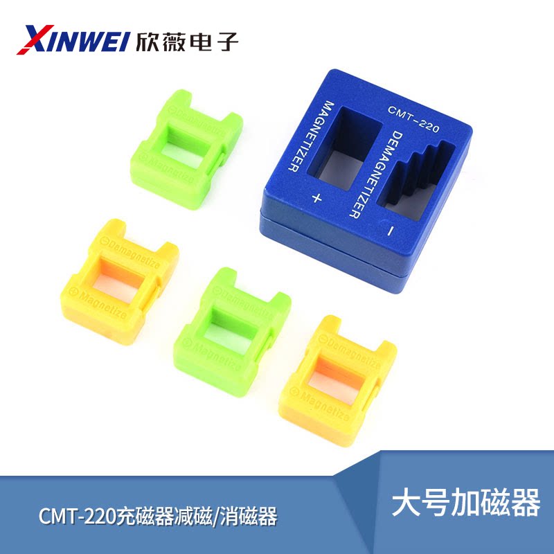 螺丝刀 大号加磁器CMT-220 充磁器 减磁/消磁器 冲磁器 批头去磁
