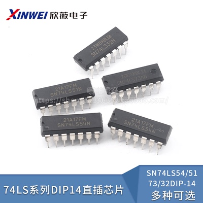 直插系列SN74LS 54 51 73 32 74LS393 DIP-14芯片