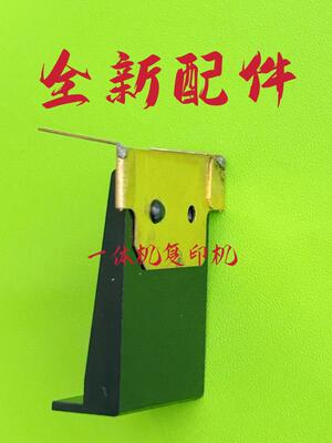 Ricoh/理光油墨探针支架原装