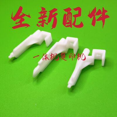 基士得耶速印机配件分离爪