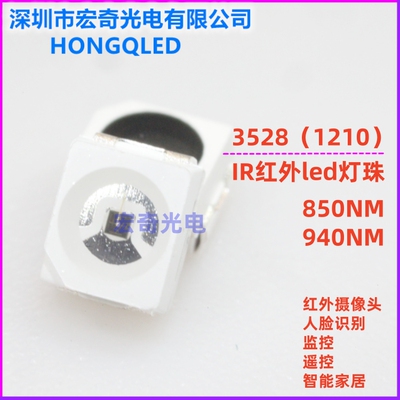 IR红外led灯珠3528 850NM 940NM 红外led发射管接收管贴片led灯珠
