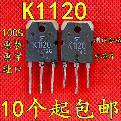 进口东芝大功率 2SK1120 场效应管 K1120电焊机常用管 1000V 8A