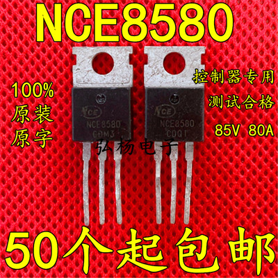 原装原字拆机 NCE8580 80A85V 场效应管 测试好发货 质量保证