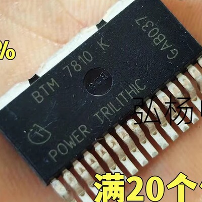 BTM7810K驱动芯片实物拍摄