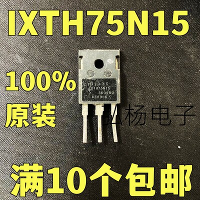 IXTH75N15 75A150V 原装进口拆机 场效应管 测试好发货