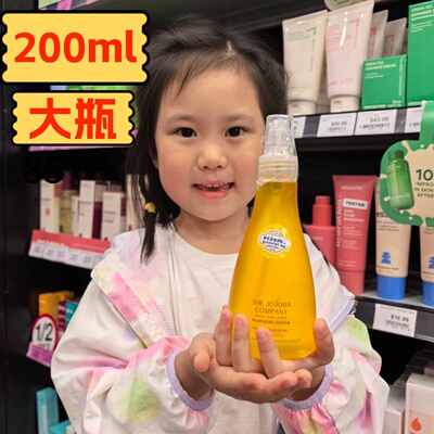 Jojoba荷荷巴油200ml大瓶