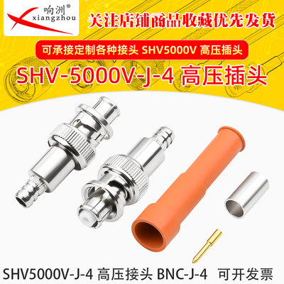SHV 5000伏BNC-J-4耐高压插头 Q9-J-4高压插头 SHV 5000V耐高压头