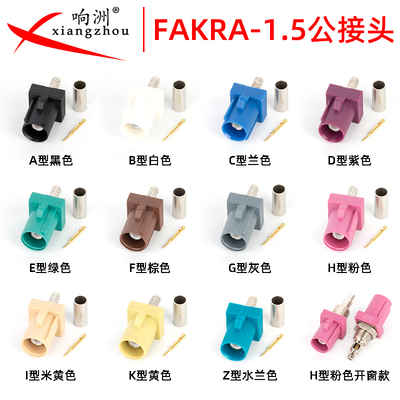 FAKRA公头-1.5公汽车连接器RG316