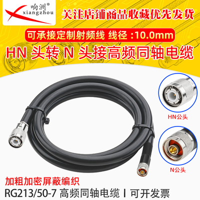 RG213馈线50欧姆同轴线N公转HN头高频线SYV50-7-2射频天线延长线