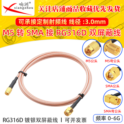 RG316D双屏蔽镀银射频延长线M5公母转SMA公母跳线50欧姆RF同轴线