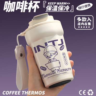 mbti周边16型人格ENTP原创INFP同人不锈钢保温咖啡杯子喝水杯ISFP