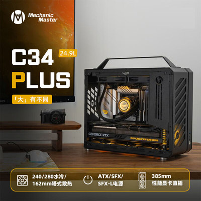 方糖机械大师C34PLUS视界ATX手提便携台式电脑铝合金水冷侧透机箱